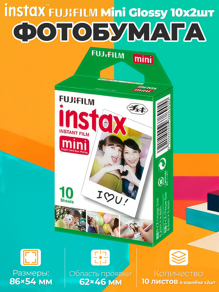 Картридж для моментальной фотографии Fujifilm Instax Mini Glossy, 800 ISO, 10x2шт, белая