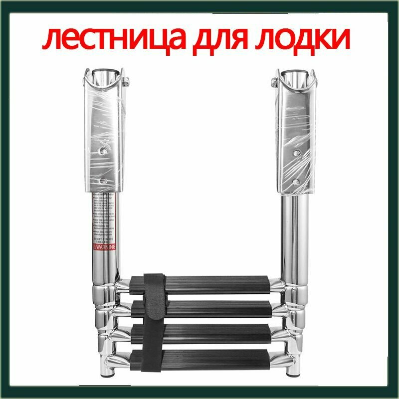 Трап для лодки