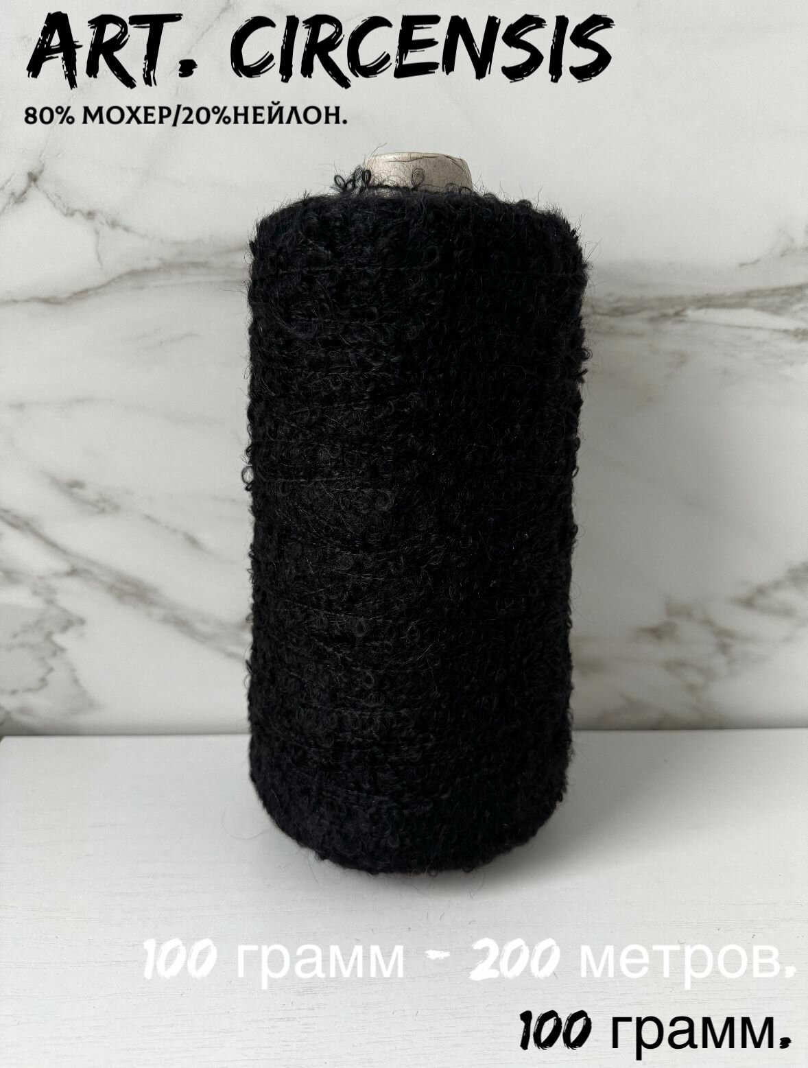 Пряжа для вязания art. Circensis букле, 100 грамм
