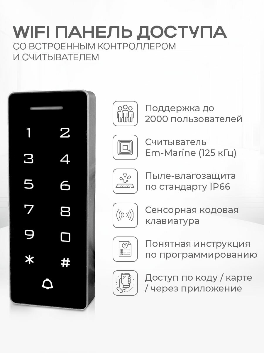 Комплект СКУД на одну дверь KIT-T1202EM-WP-W-350 / электромагнитный замок на 350 кг / кодовая Wi-Fi панель для карт EM-Marine со встроенным контроллером на 2000 пользователей