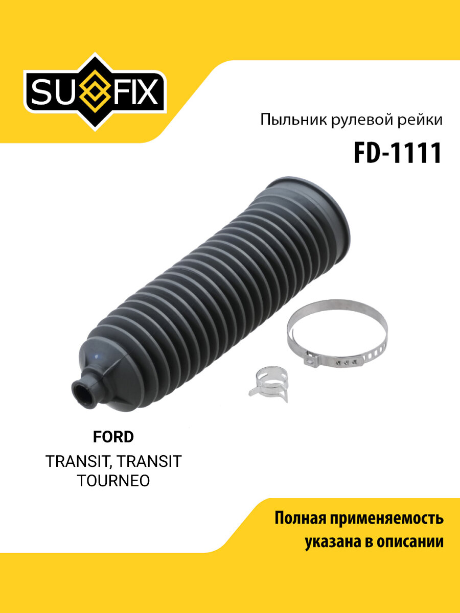 Пыльник рулевой рейки левый для FORD TRANSIT, TRANSIT TOURNEO / SUFIX FD-1111