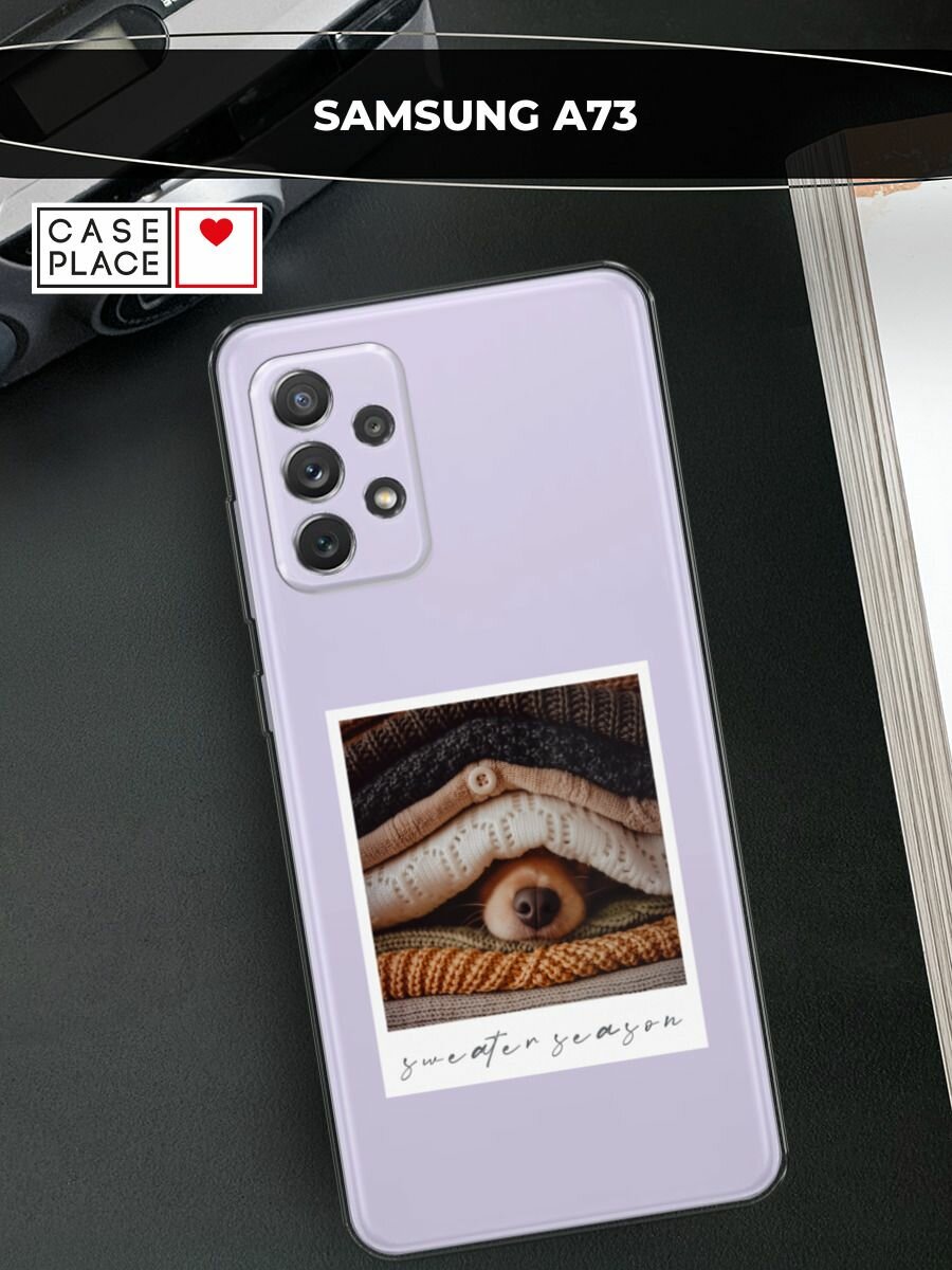 Чехол на Samsung Galaxy A73 / Самсунг Галакси А73 с принтом Сезон свитера