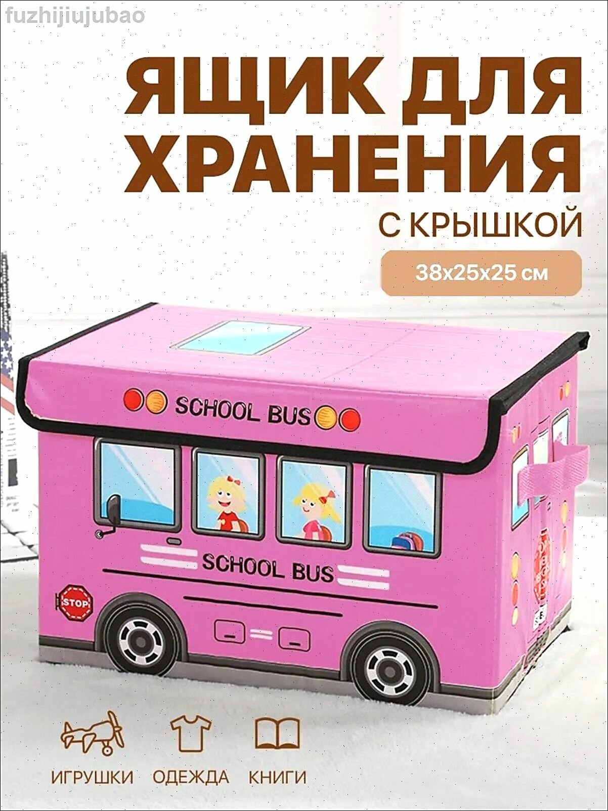 Органайзер для игрушек длина 38 см, ширина 25 см, высота25 см, секции: 1 , шт.