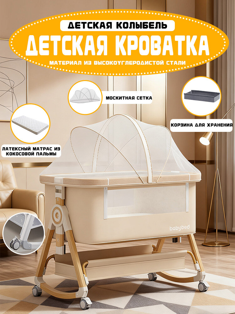 Приставная кроватка для новорожденного люлька переносная с маятником, съёмной стенкой и регулируемой высотой дна