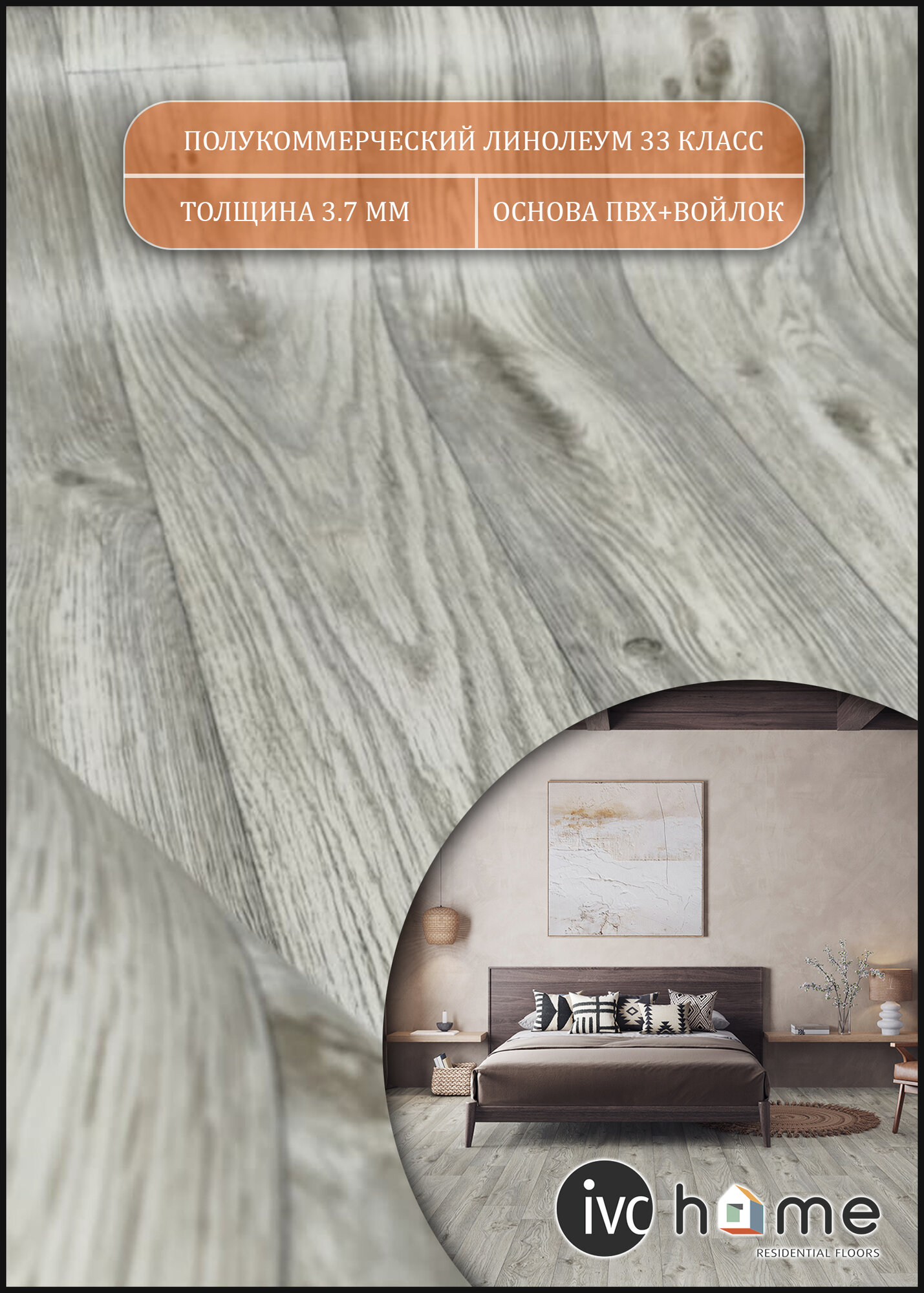 Полукоммерческий линолеум для пола на отрез 1,5 на 2 (толщина 3,7мм)