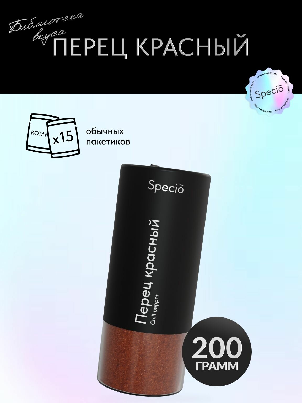 Перец красный молотый, 200 г