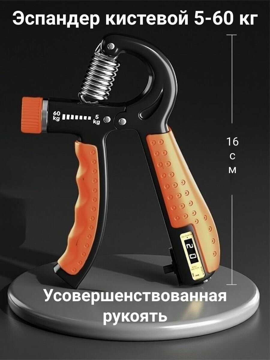 Эспандер кистевой, с счетчиком, с регулировкой нагрузки от 5 до 60 кг. Орнжевый