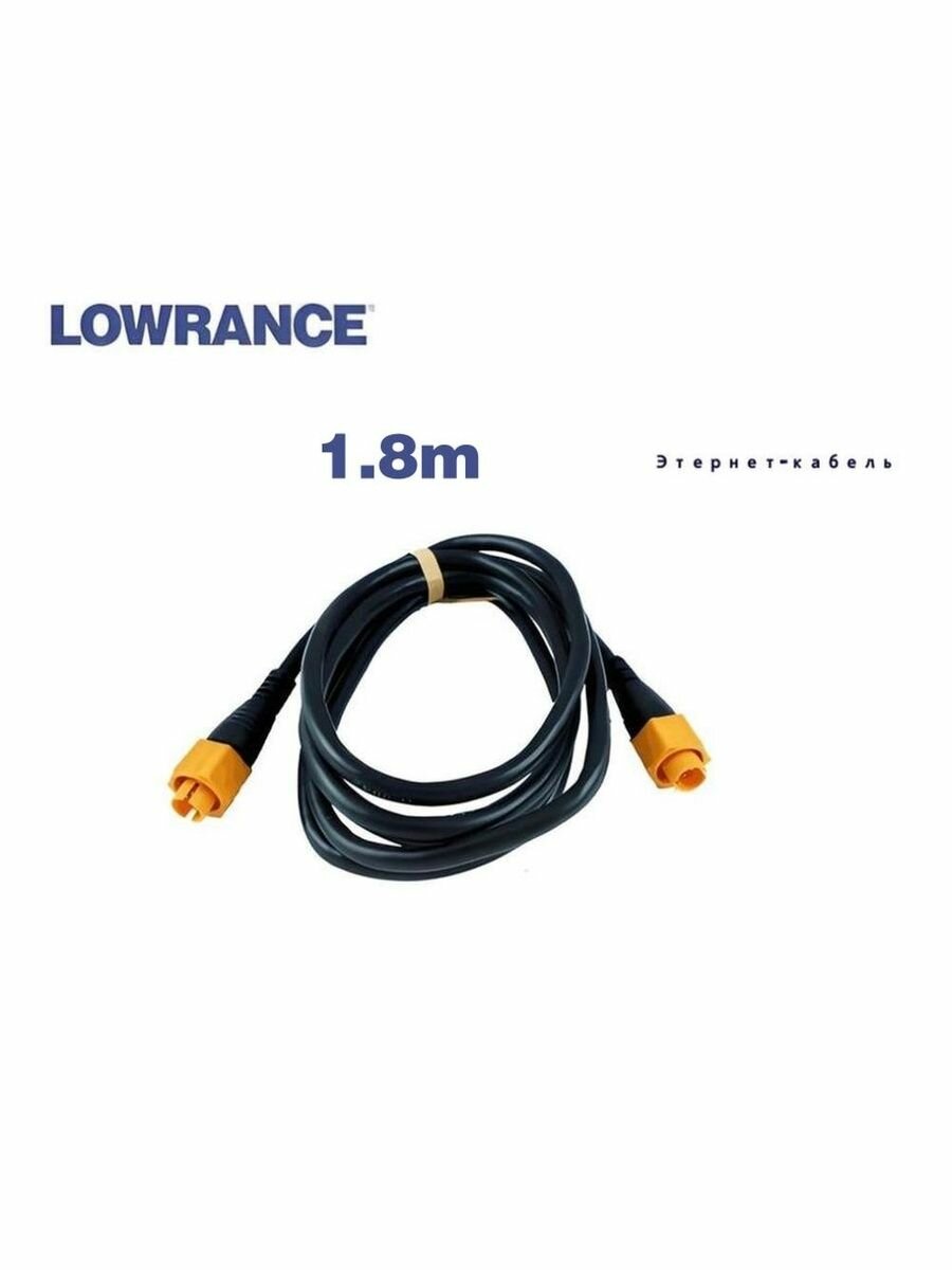 Кабель Ethernet SIMRAD 1,8 метра Lowrance