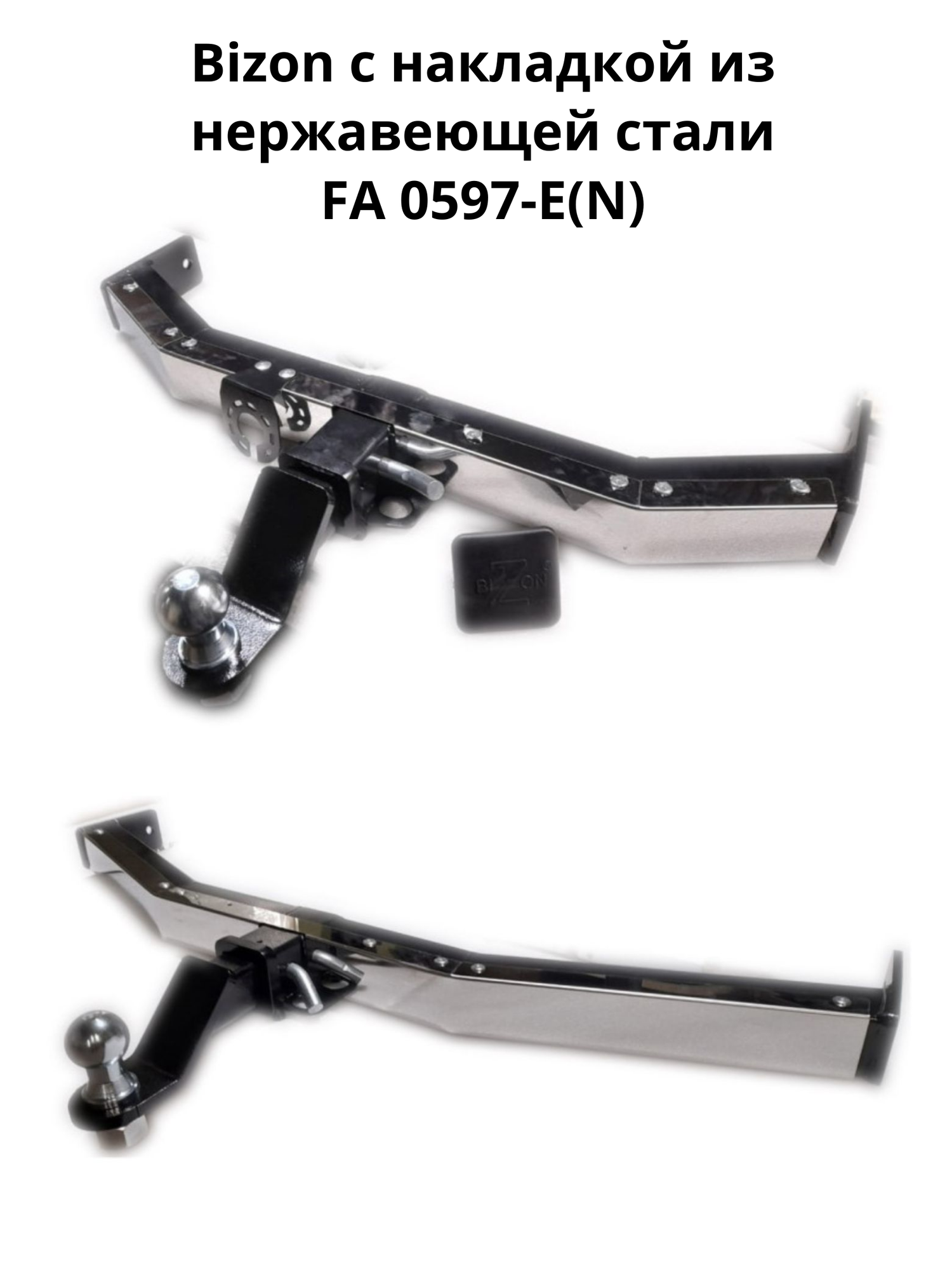 Фаркоп (тягово-сцепное устройство) Bizon на Санг Енг Актион Спорт 2006-2012
