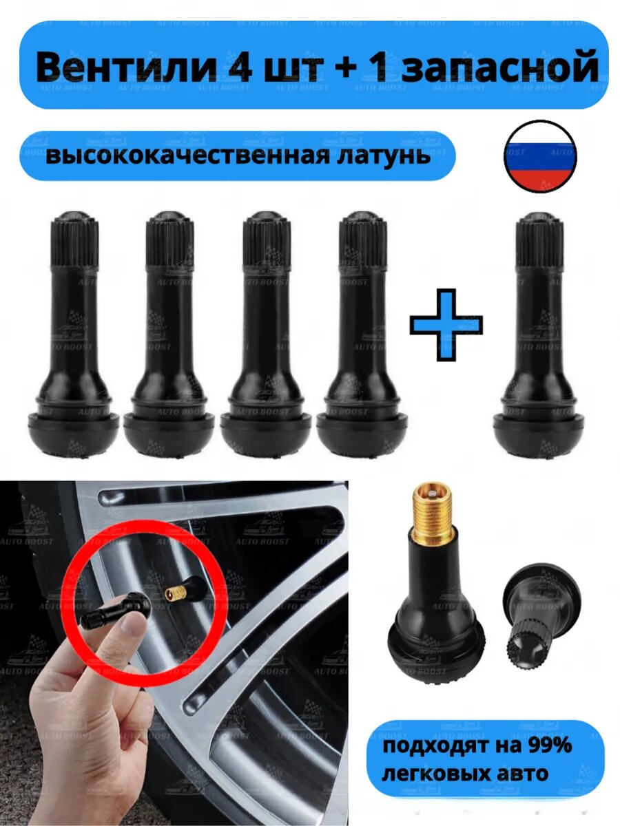 Набор вентилей TR-414, каучуковые, для бескамерных шин, черные, 5 шт