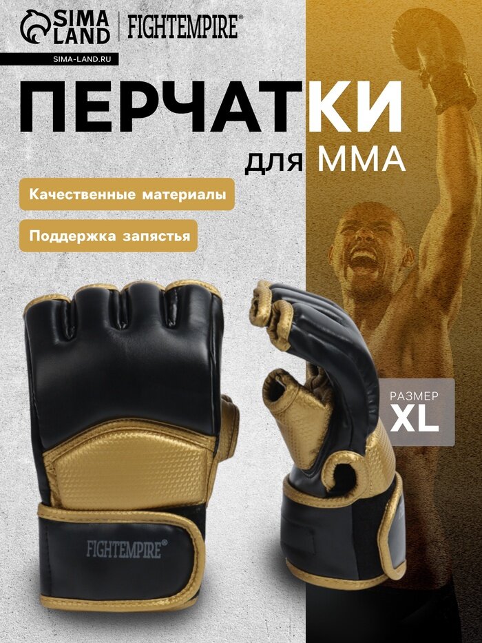 Перчатки для ММА боевые FIGHT EMPIRE, GOLD, размер XL, чёрные, жёлтые