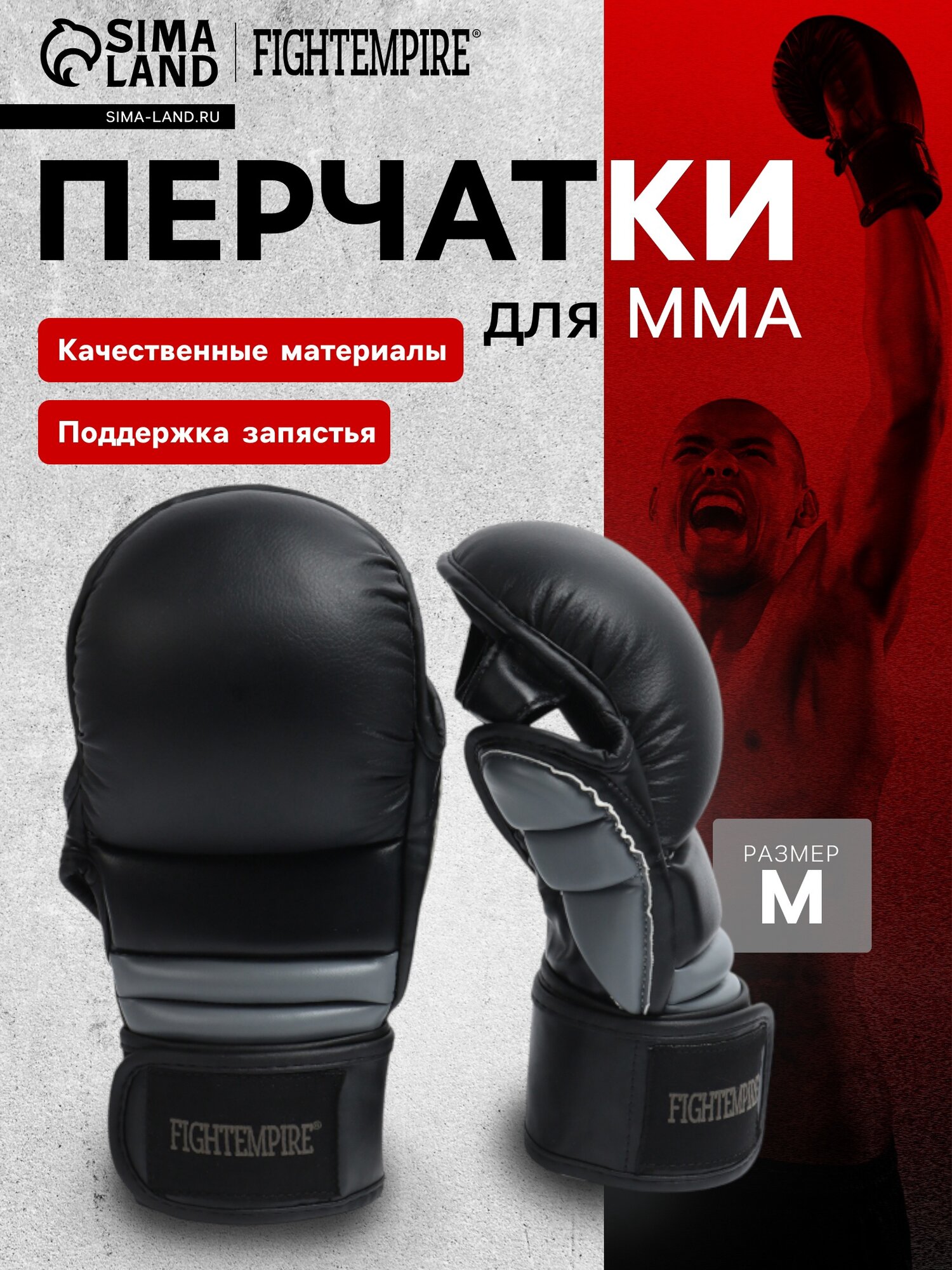 Перчатки для ММА FIGHT EMPIRE, гибридные, BLACK-L, размер M, чёрные