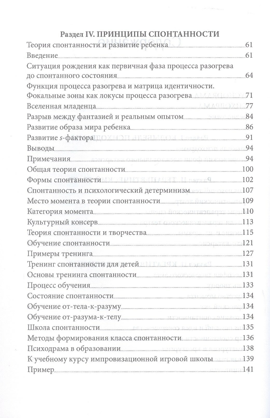 Психодрама — фото 1