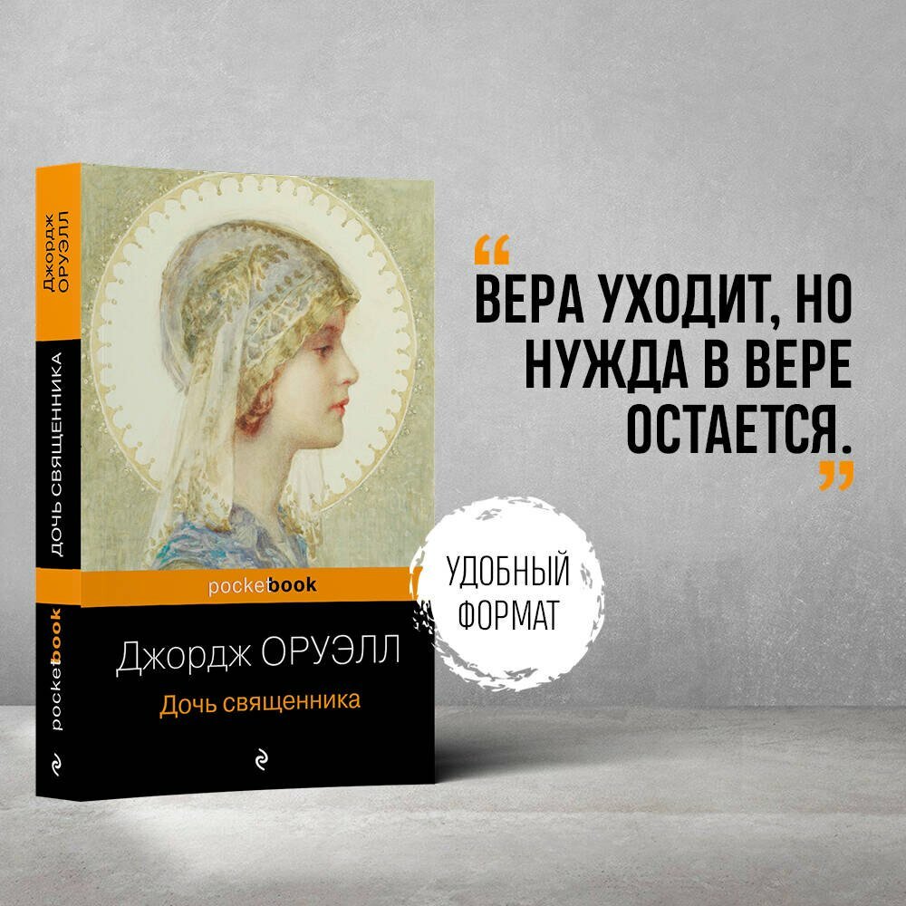 Дочь священника — фото 1