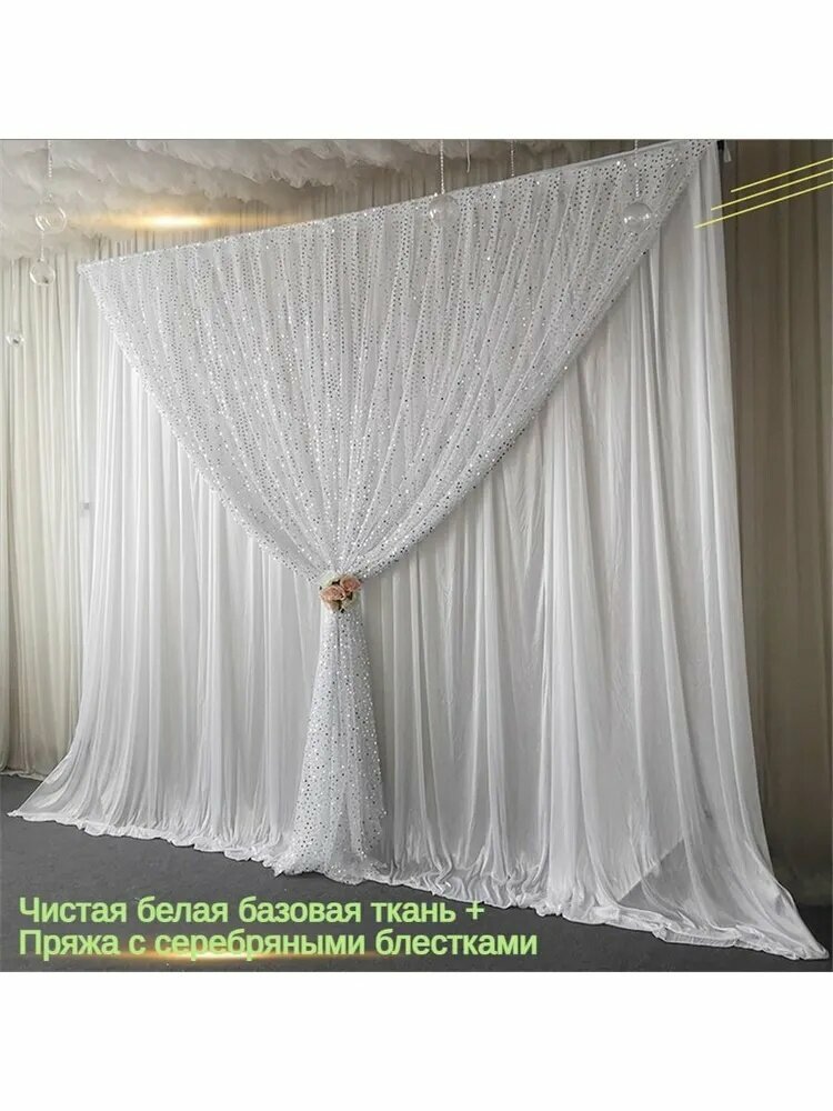 Свадебные украшения, украшения с пайетками, шторы