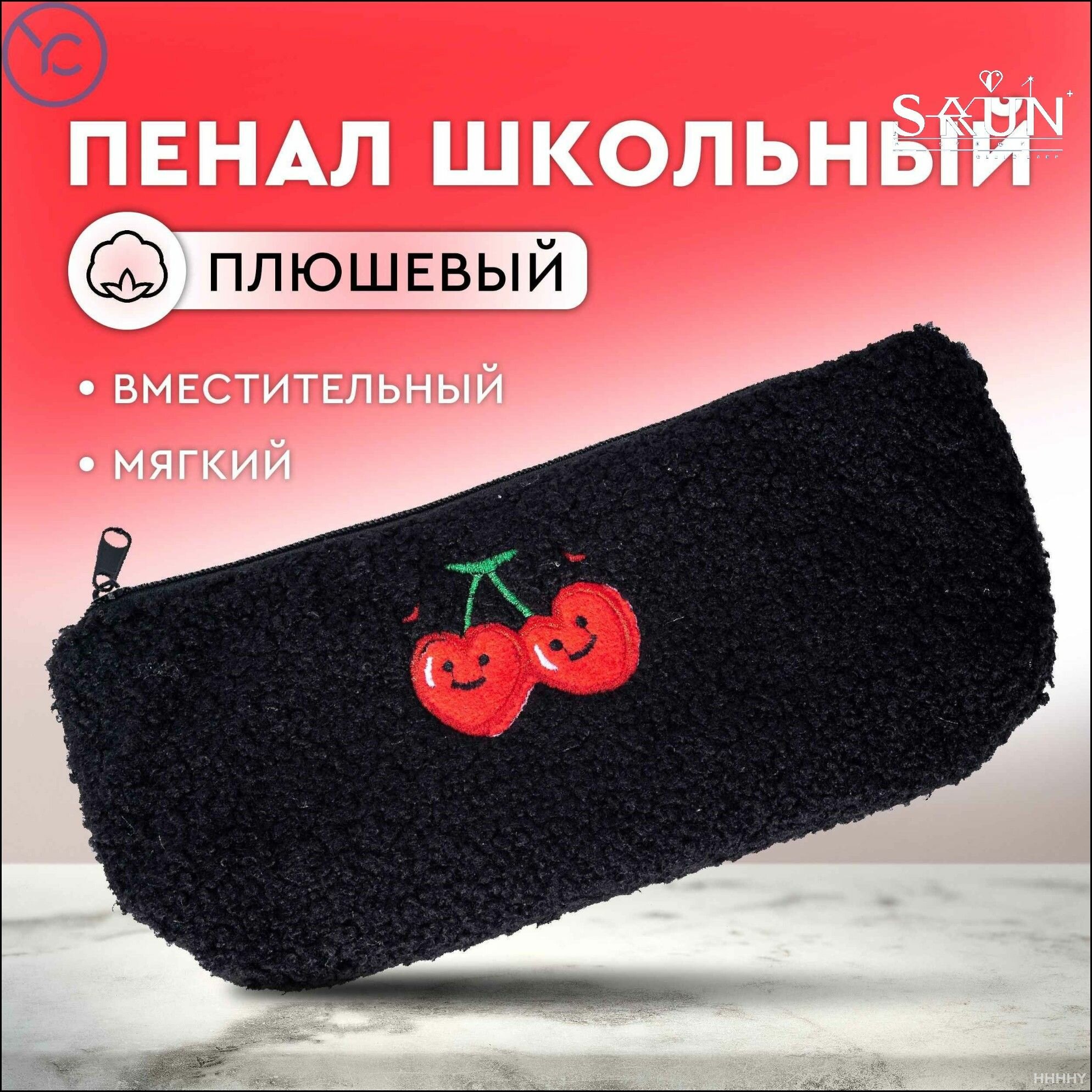 Пенал