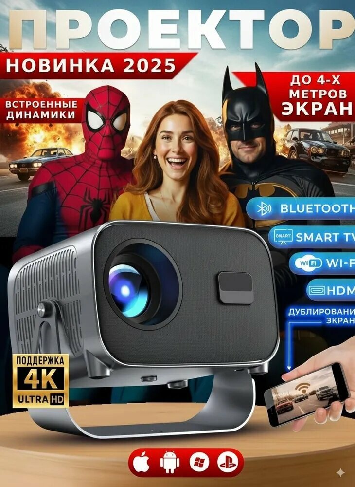 Проектор для фильмов портативный, поддержка HD/4К, Встроенные динамики, Wi-Fi, Bluetooth, Android, HDMI,360° поворот, 1LCD, черно-серый