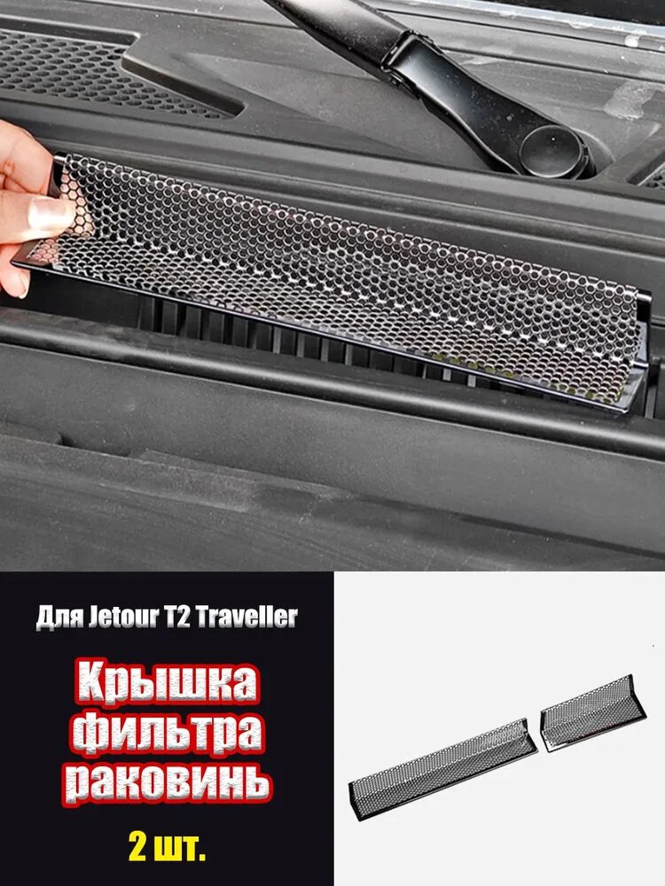 Jetour Auto Защита внешних частей автомобиля, 2 шт.