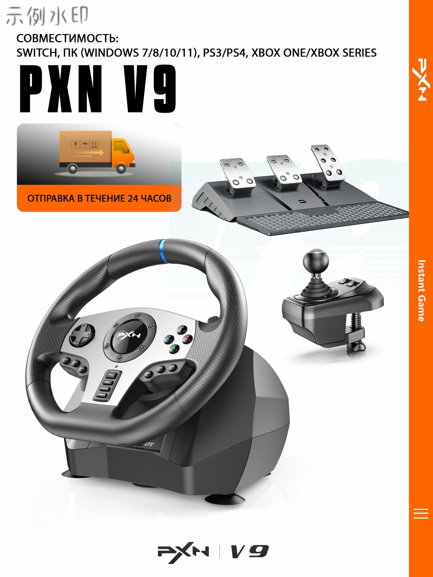 PXN V9 гоночный руль с педалями и коробкой передач для симуляторов, совместим с ПК, PS3, PS4, Xbox One, Series X/S и Nintendo Switch