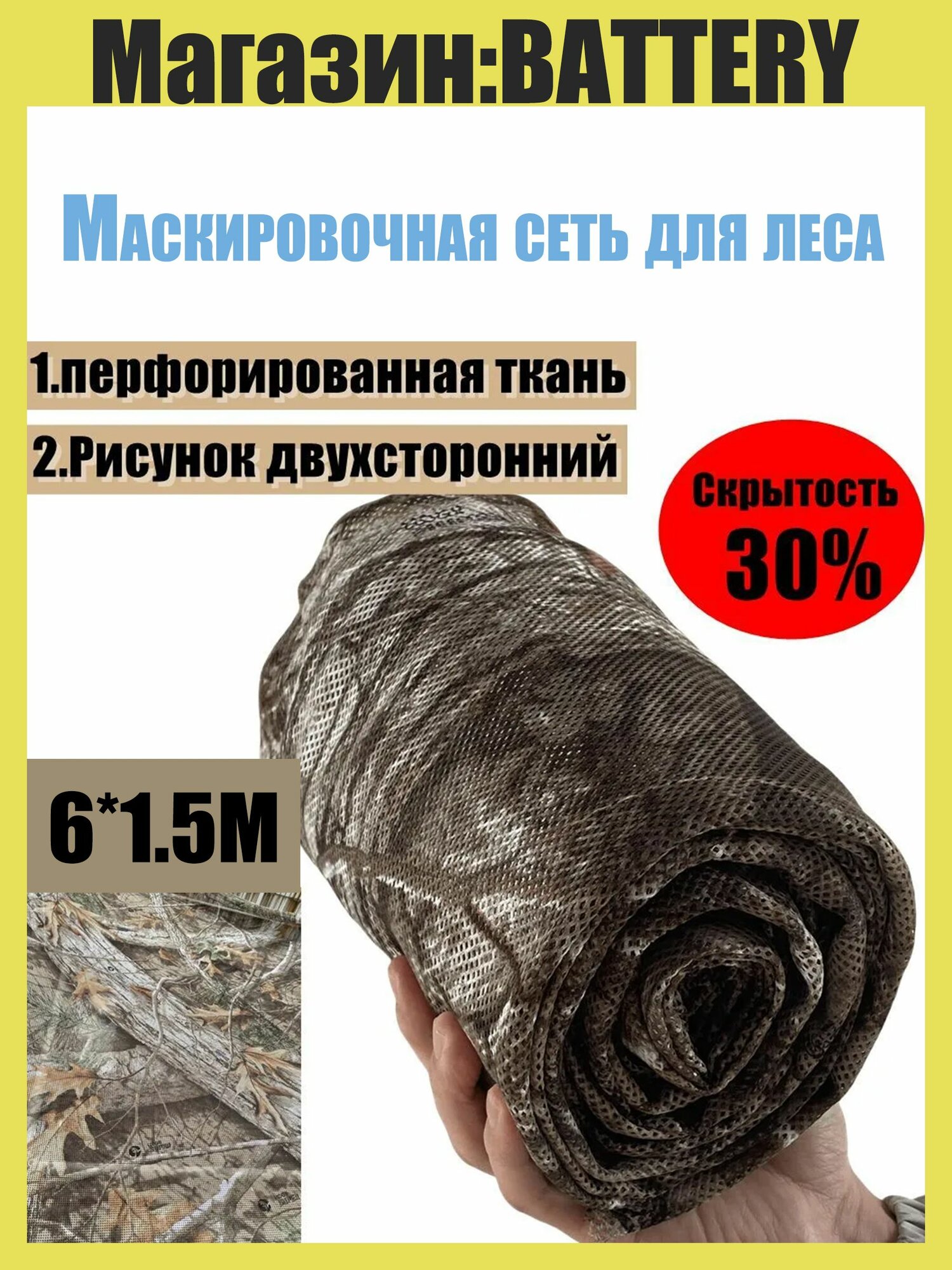 Battery Маскировка для охоты