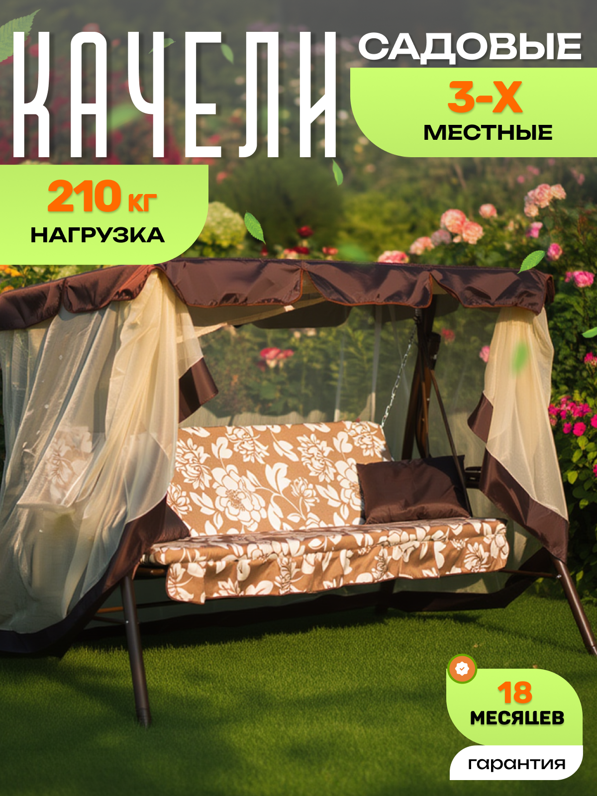 Садовые качели Olsa (Ольса) Варна Амарис с москитной сеткой, 3 местные, раскладываются в кровать, нагрузка210 кг