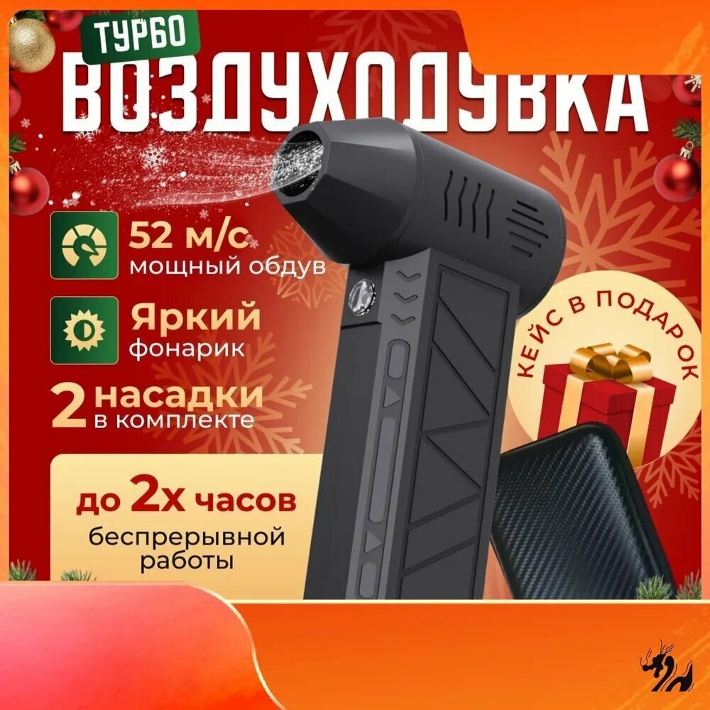 Воздуходувка,220Вт