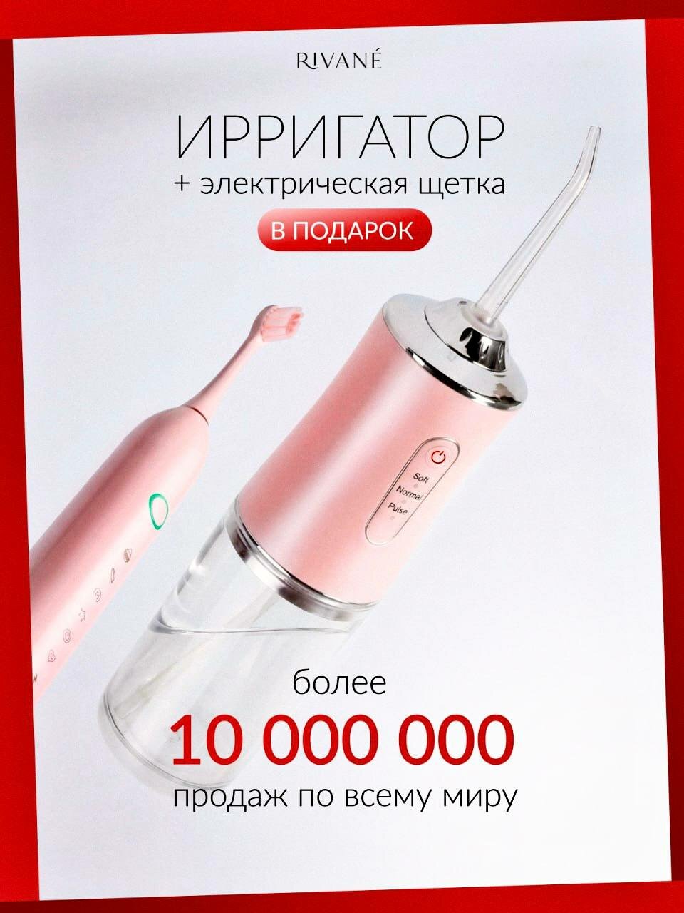 Ирригатор для зубов портативный беспроводной, 4 насадки, для брекетов, розовый + электрическая щетка в подарок