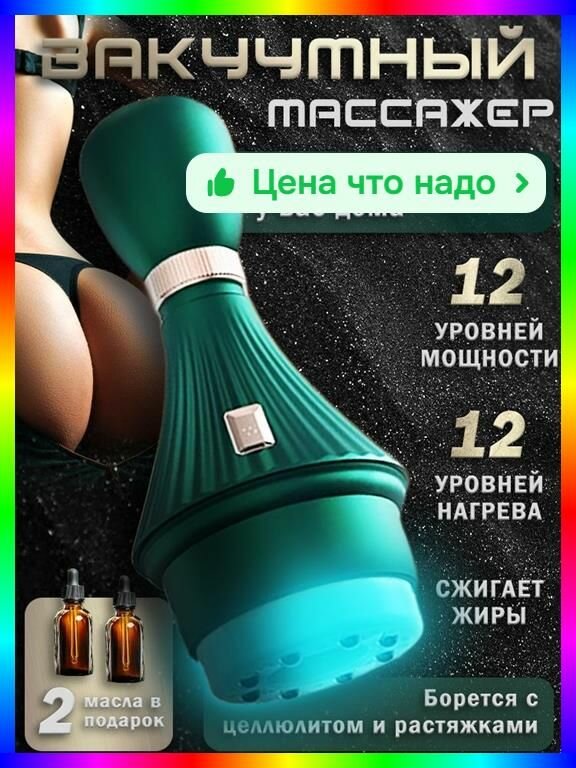Вакуумный массажер для Гуаша для ухода за телом и коррекции фигуры