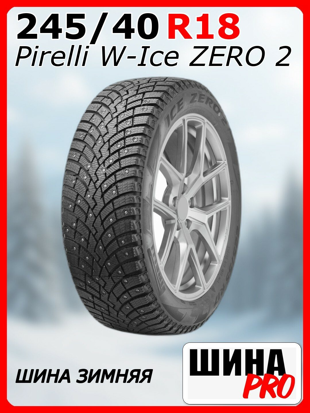 Шина зимняя шипованная 245/40/18 H 97 WINTER ICE ZERO 2 XL Ш. для легковых автомобилей 4376300