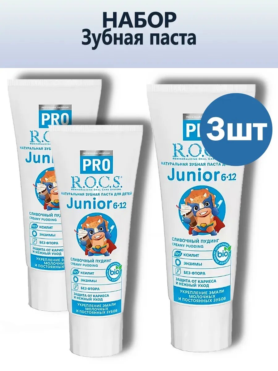 Rocs Зубная паста Pro Junior сливочный пудинг 74 мл 3уп