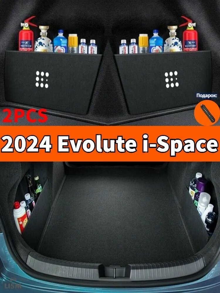 2024 Evolute i-Space Перегородка для хранения в багажнике автомобиля, evolute i-space Автозапчасти