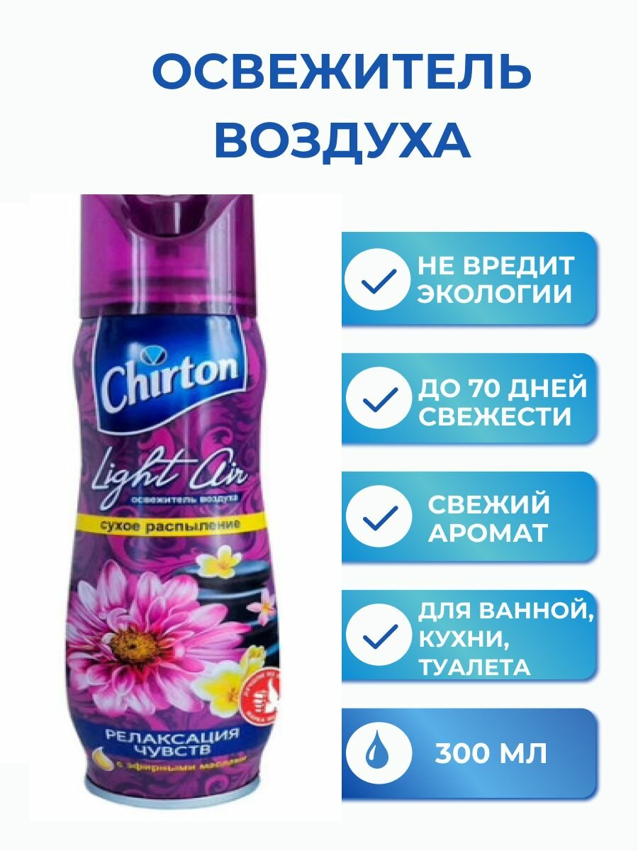Освежитель воздуха Chirton Лайт Эйр Релаксация чувств, 300 мл