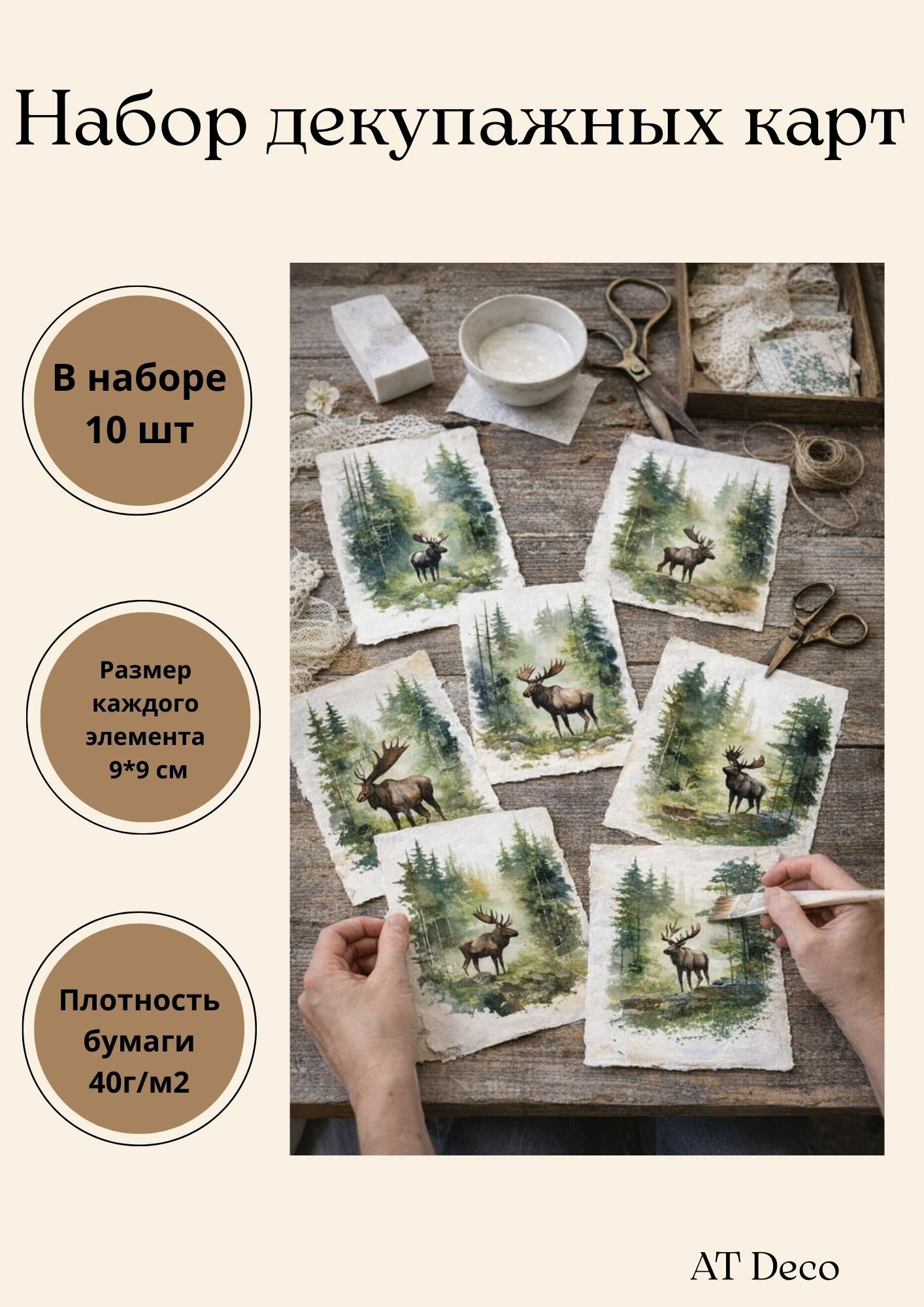Набор декупажных картинок