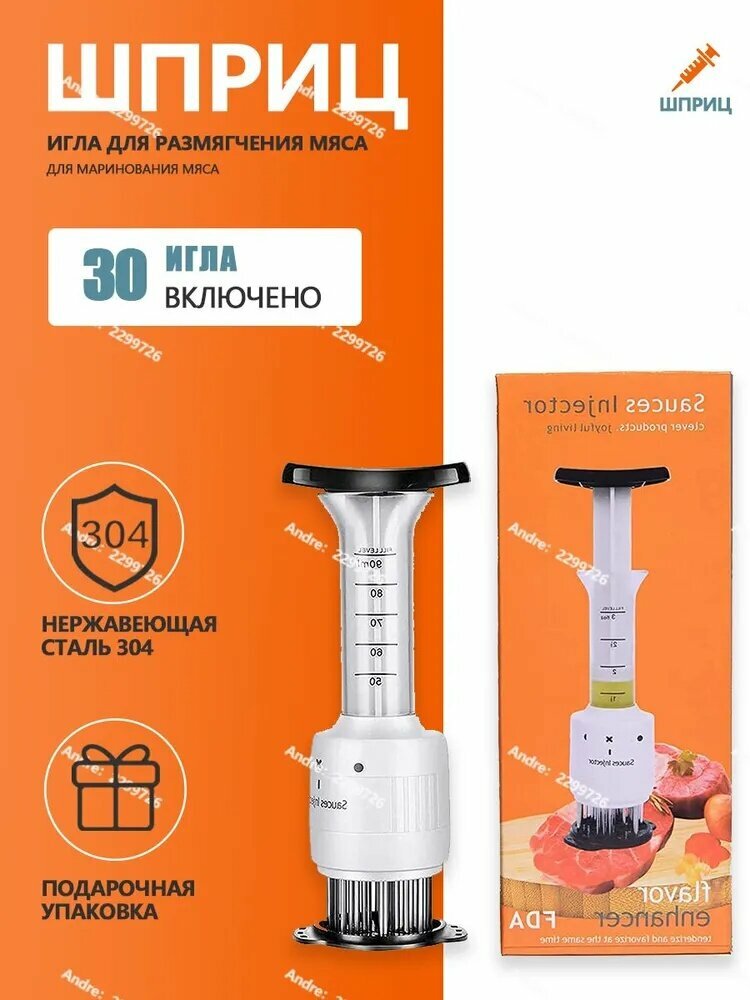 Шприц для мяса, насадок: 1 шт