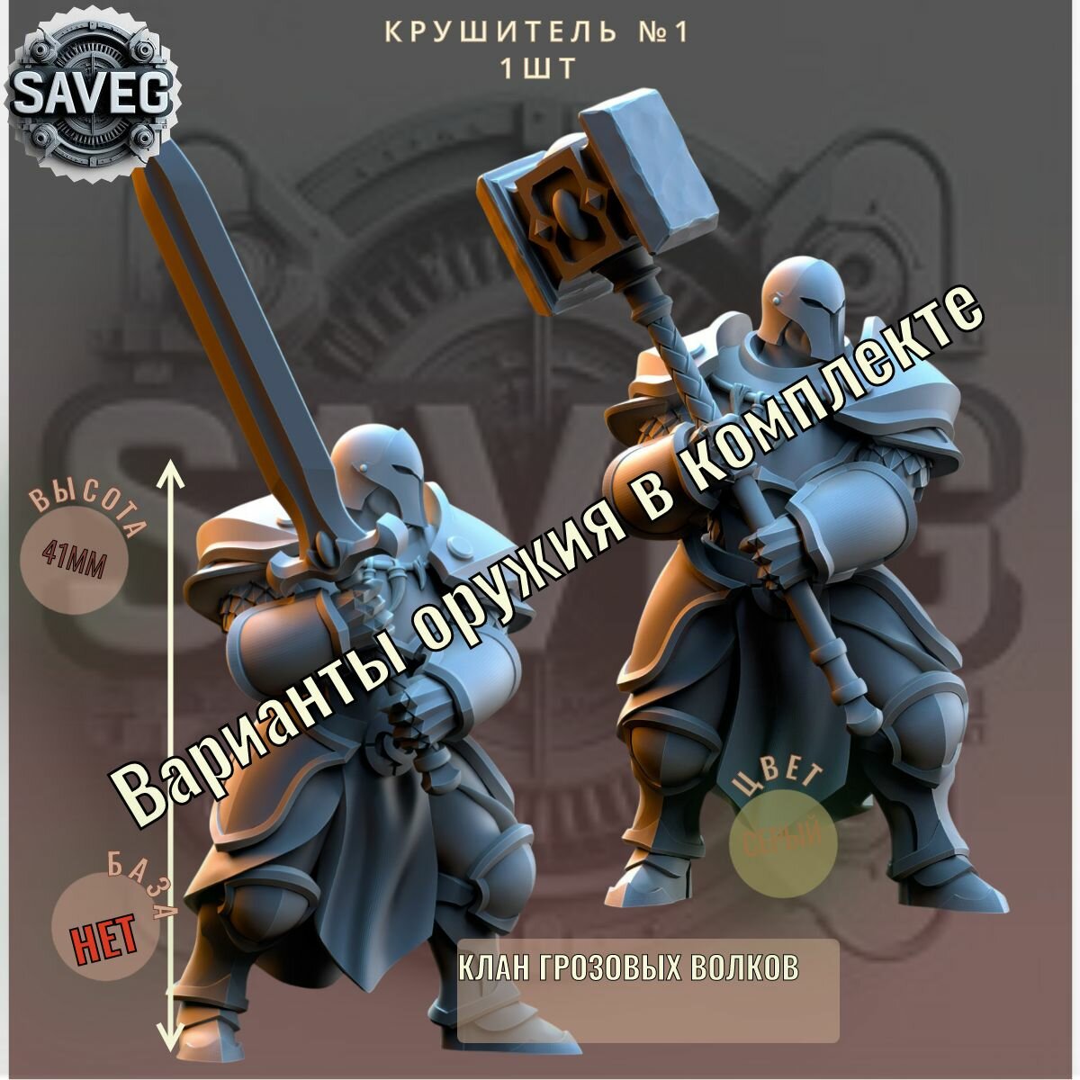 Крушитель №1 ДнД DnD миниатюры из набора "Клан Грозовых Волков"