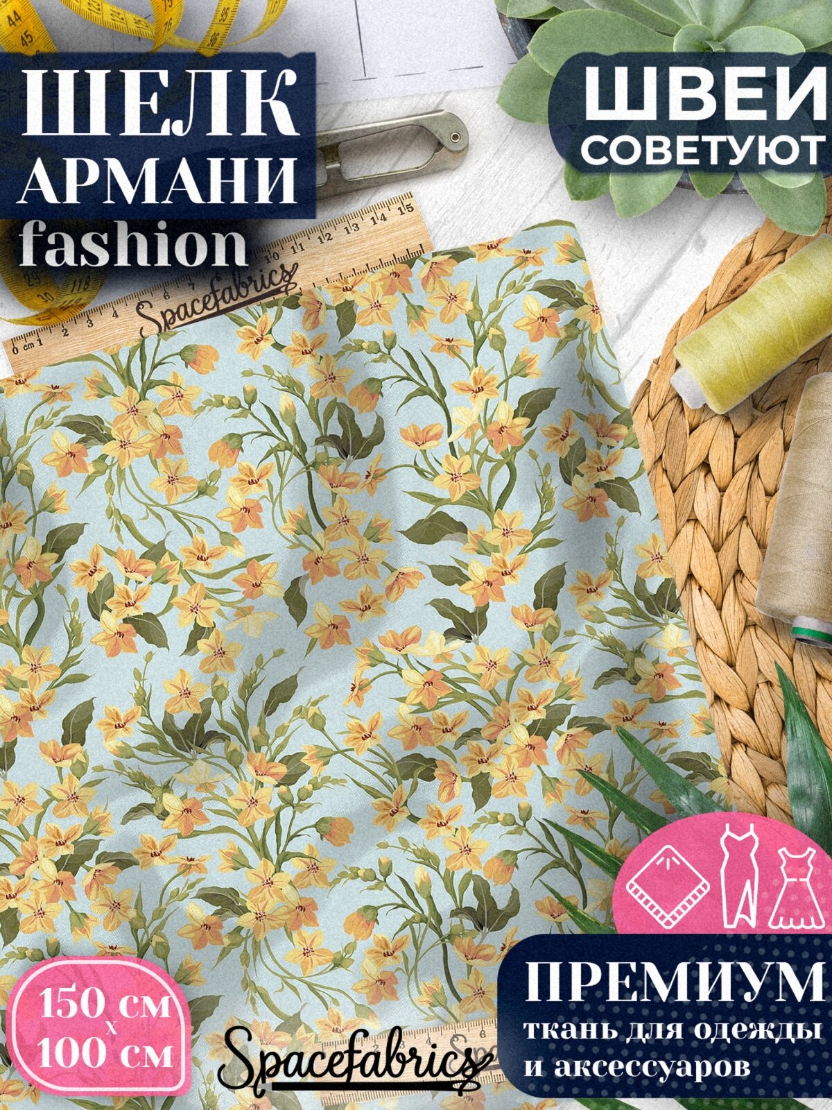 Шелк Армани, искусственный атлас шелк Armani, ткань с принтом для платков, пижам, платьев, юбок. 147*100 см, 90 г/м , отрез