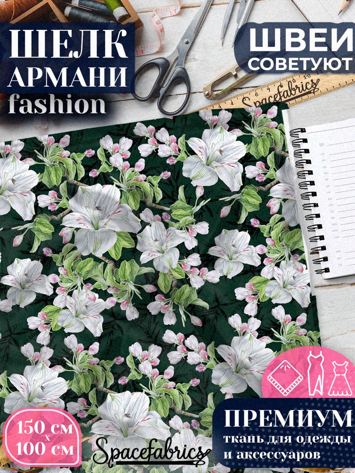 Армани шелк, атлас шелк Armani, мягкая ткань с принтом для шитья пижам, платьев, юбок. Отрез ткани