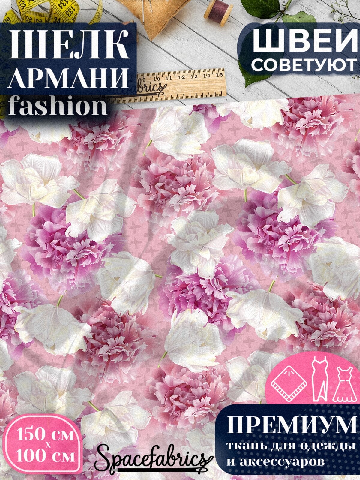 Шелк Армани, искусственный атлас шелк Armani, мягкий для костюмов, пижам, платьев, юбок. 147*100 см, 90 г/м