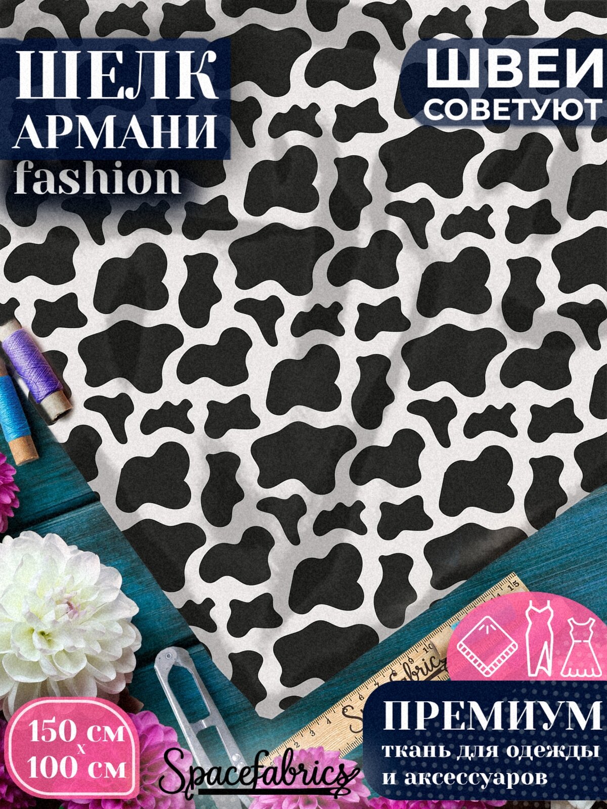 Армани шелк, атлас шелк Armani, мягкая ткань с принтом для шитья пижам, платьев, юбок. Отрез ткани