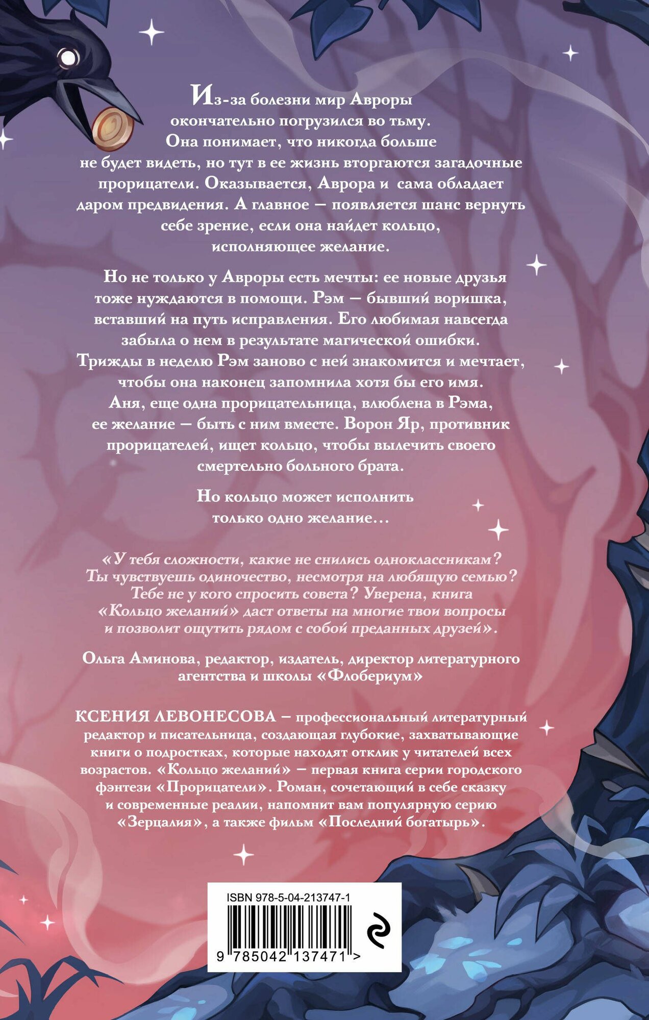 Кольцо желаний — фото 1