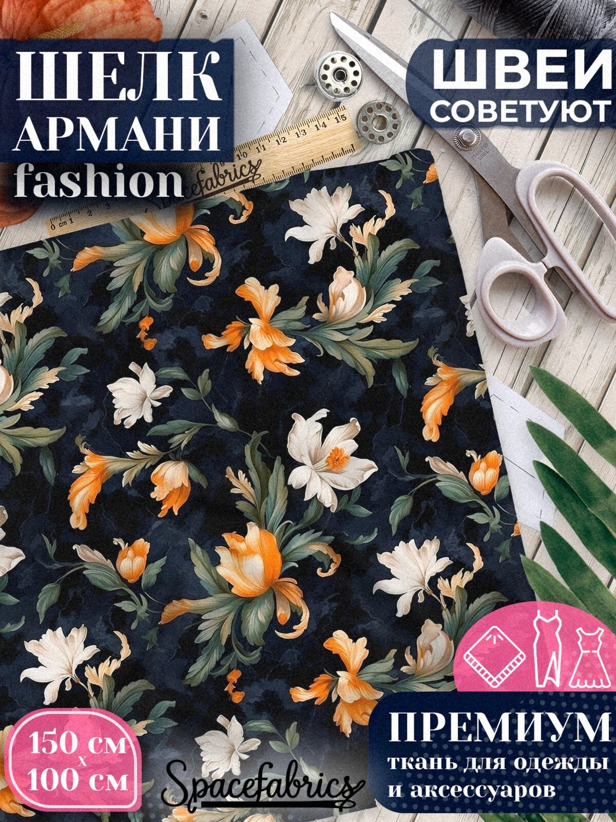 Шелк Армани, искусственный атлас шелк Armani, мягкий для костюмов, платьев, юбок. 147*100 см, 90 г/м