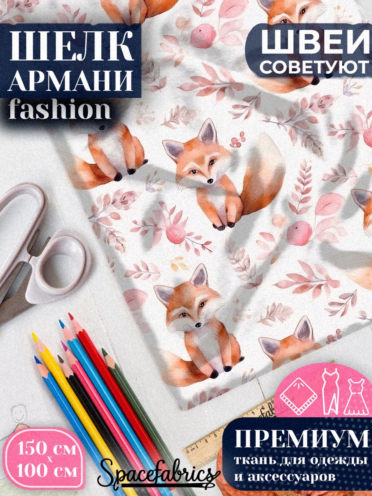 Шелк Армани, искусственный атлас шелк Armani, мягкий для костюмов, платьев, юбок. 147*100 см, 90 г/м