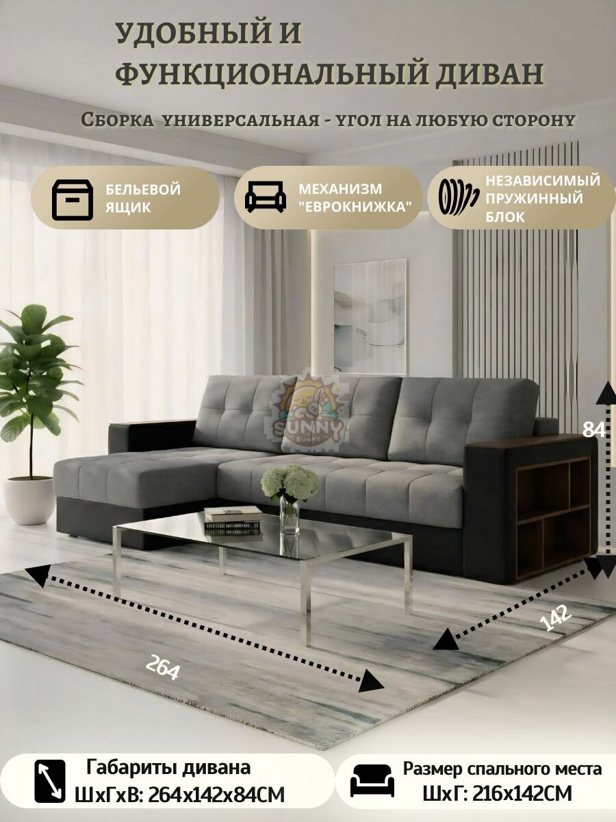 Диван "марс" угловой, раскладной (Романо Грей Люкса Блэк Венге), ШxВxГ:264x84x142 см