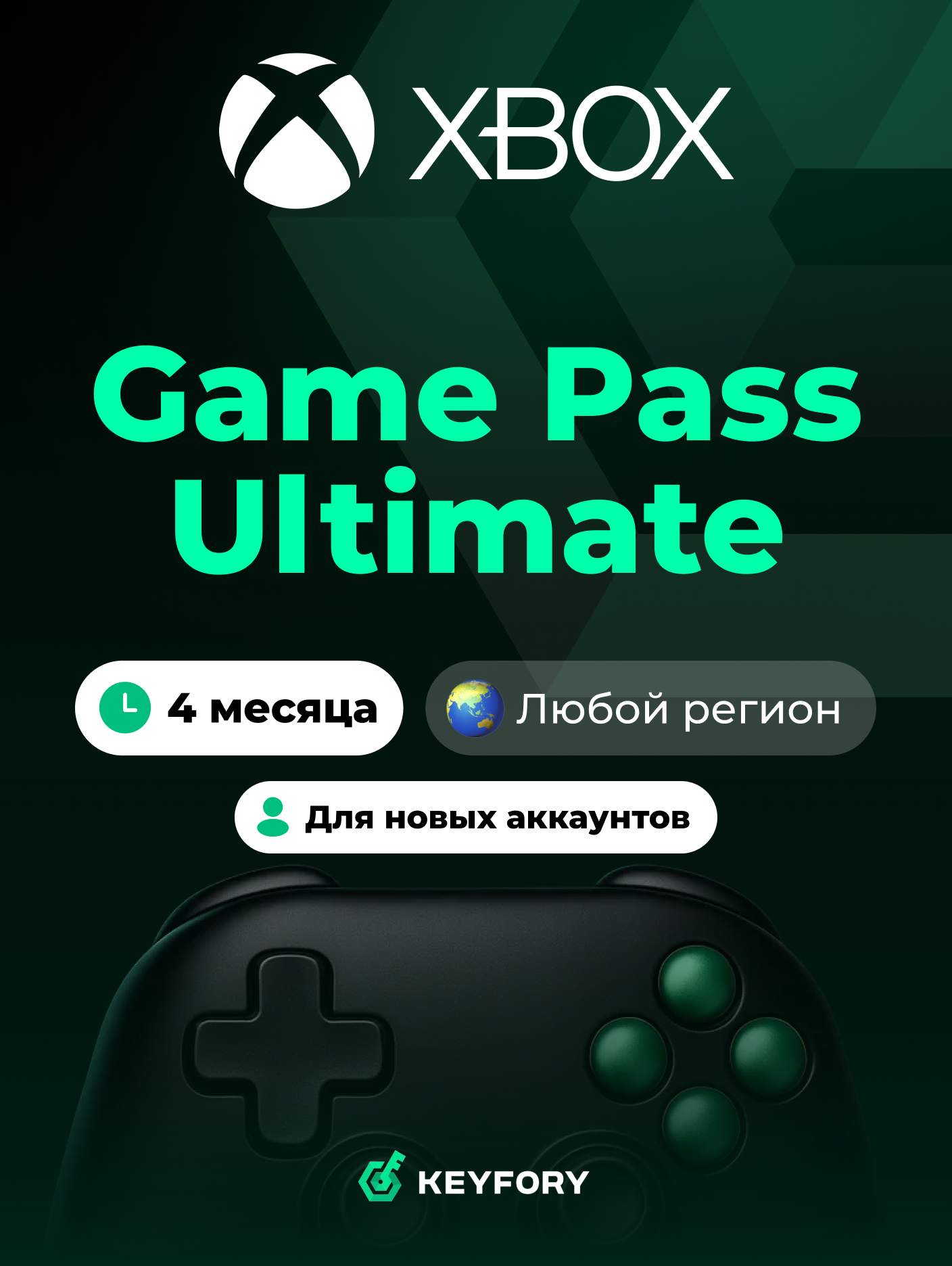 Подписка Xbox Game Pass Ultimate на 4 месяца/ Новый аккаунт (не было подписки) / Любой регион