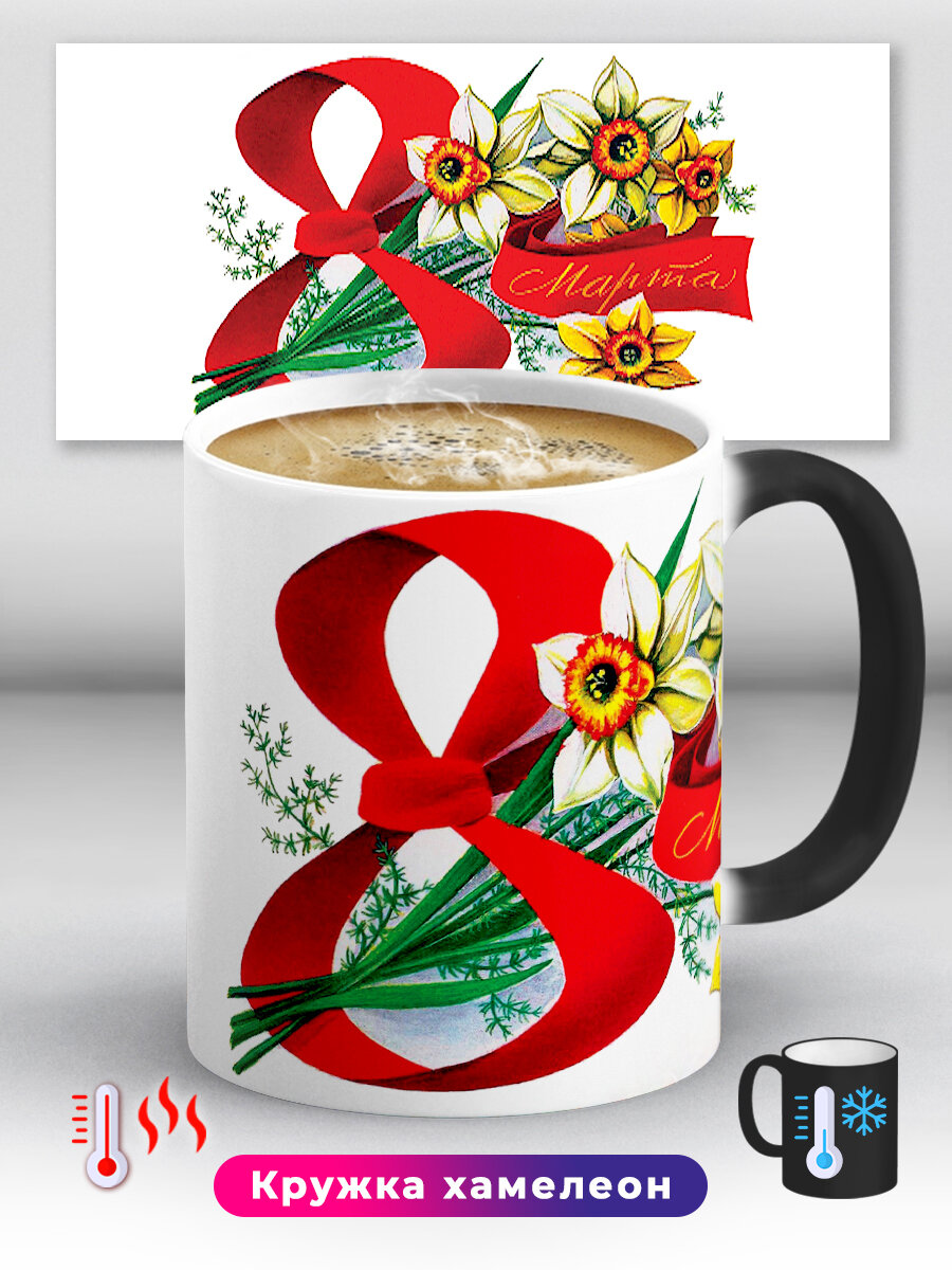 Кружка хамелеон 8 марта Цветы