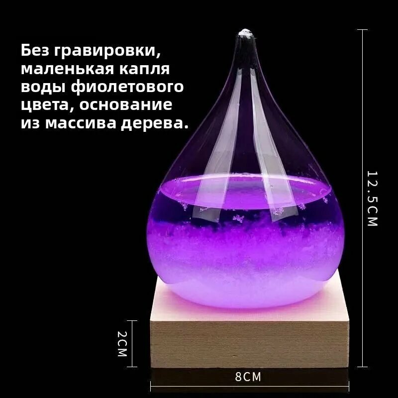 Барометр - штормгласс "Капля" 12х6см