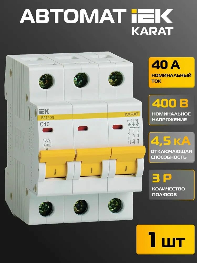 Выключатель автоматический модульный 3п C 40А 4.5кА ВА47-29 KARAT IEK MVA20-3-040-C