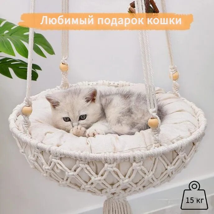 Гамак лежанка для кошек подвесная, вязаная, текстиль