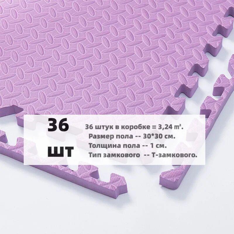 Напольное Покрытие, 36 Шт, 30*30 См