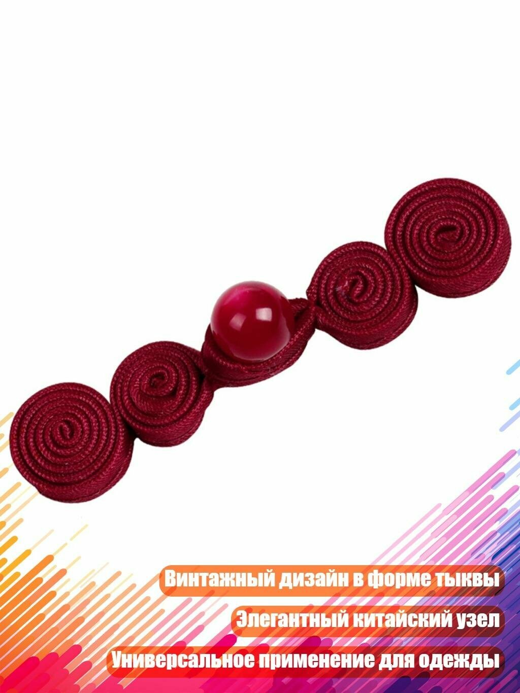 Китайская пуговица-лягушка с бусиной из искусственного нефрита, 28 Фуксия